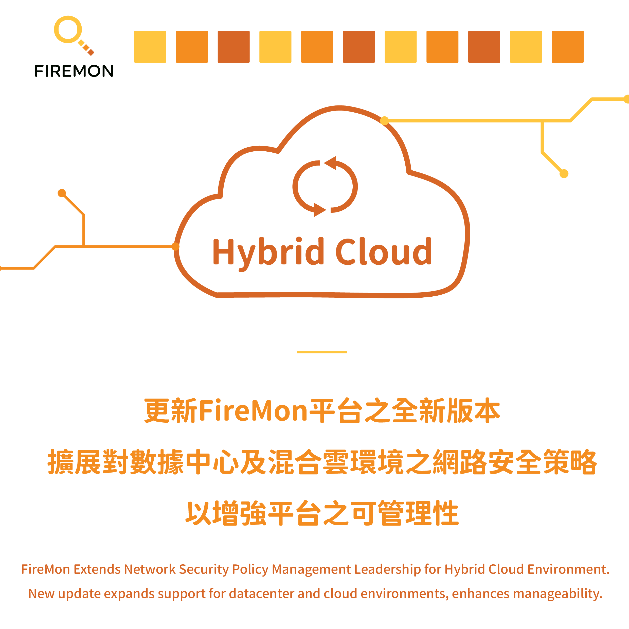 FireMon 平台更新3大新功能 - 碩泰網通 最新資安消息 | 碩泰網通Netcore Network Communication CORP.