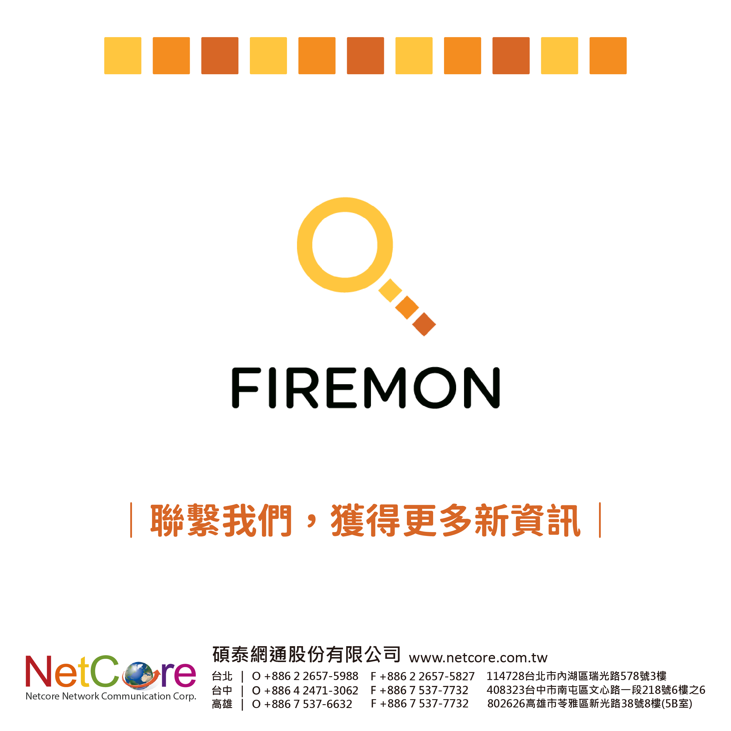 FireMon 平台更新3大新功能 - 碩泰網通 最新資安消息 | 碩泰網通Netcore Network Communication CORP.