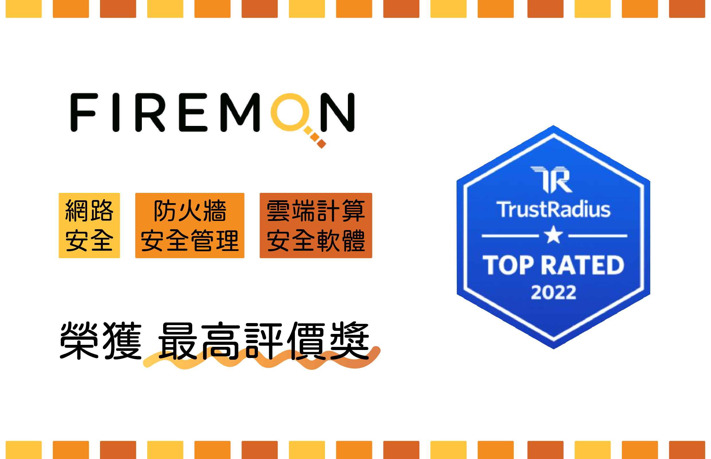 FireMon產品介紹_碩泰代理 - FireMon 網路防火牆解決方案 | 碩泰網通Netcore Network ...