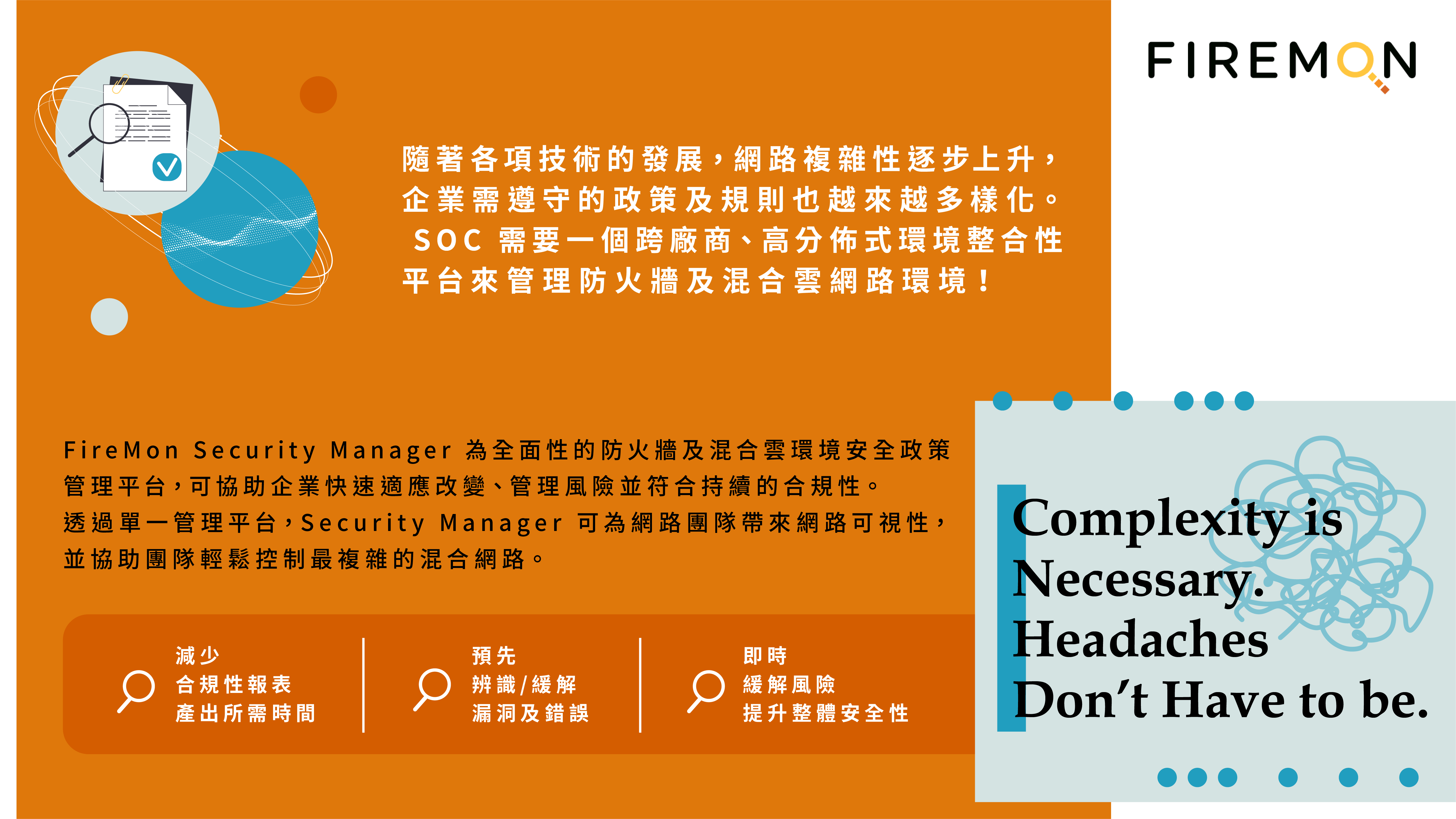 FireMon產品介紹_碩泰代理 - FireMon 網路防火牆解決方案 | 碩泰網通Netcore Network ...